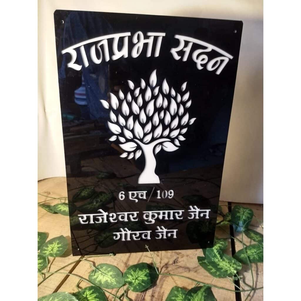 Tree Acrylic Hindi Nameplate - Tree-Themed Acrylic LED
