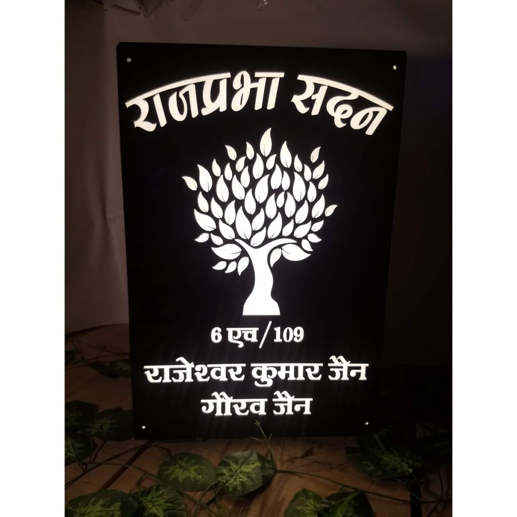 Tree Acrylic Hindi Nameplate - Tree-Themed Acrylic LED