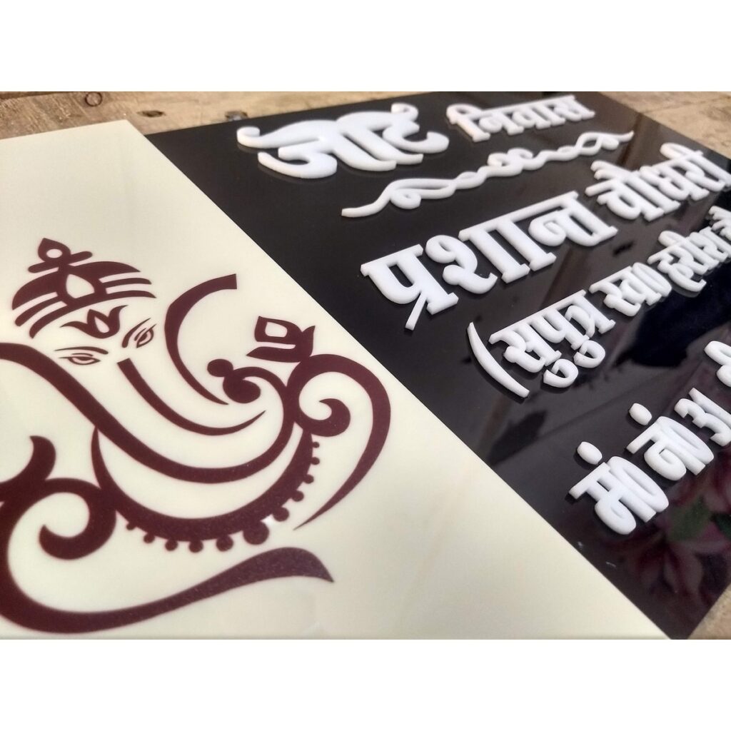 Designer Hindi Font Nameplate - Acrylic Hindi Font Nameplate