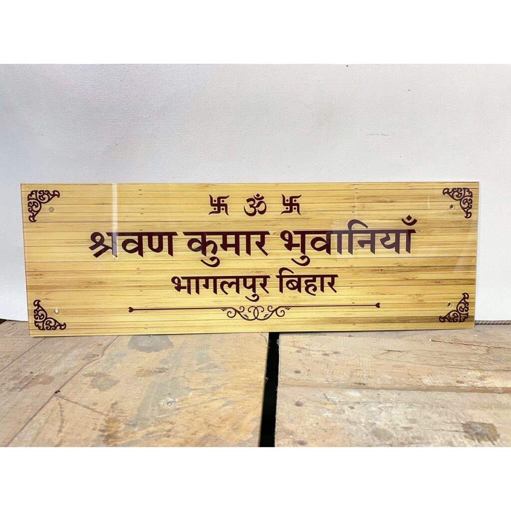 Acrylic UV Printed Wood Texture Nameplate online
