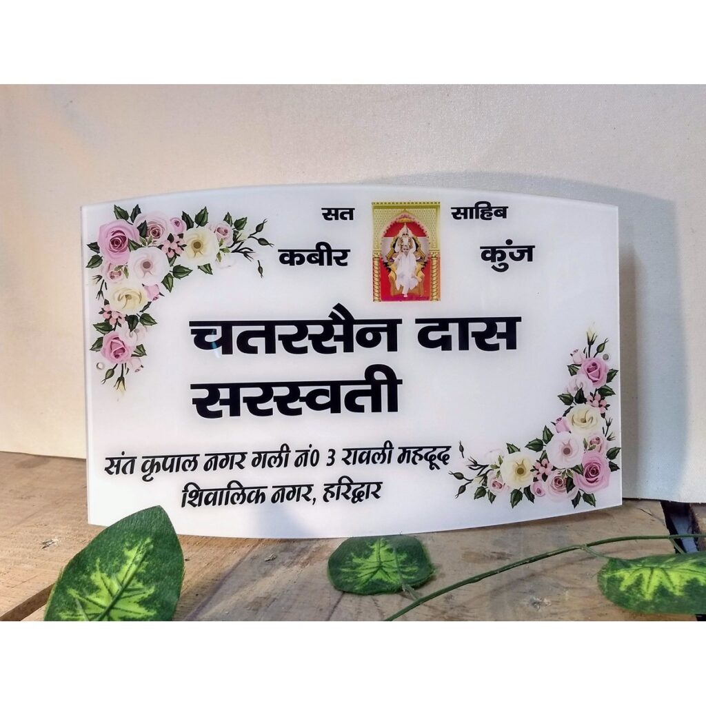 Acrylic Printed Nameplate - UV Printing Multicolor Nameplate