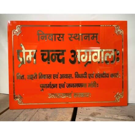 Orange Acrylic Hindi Font Design House Nameplate | Nameplate Shop