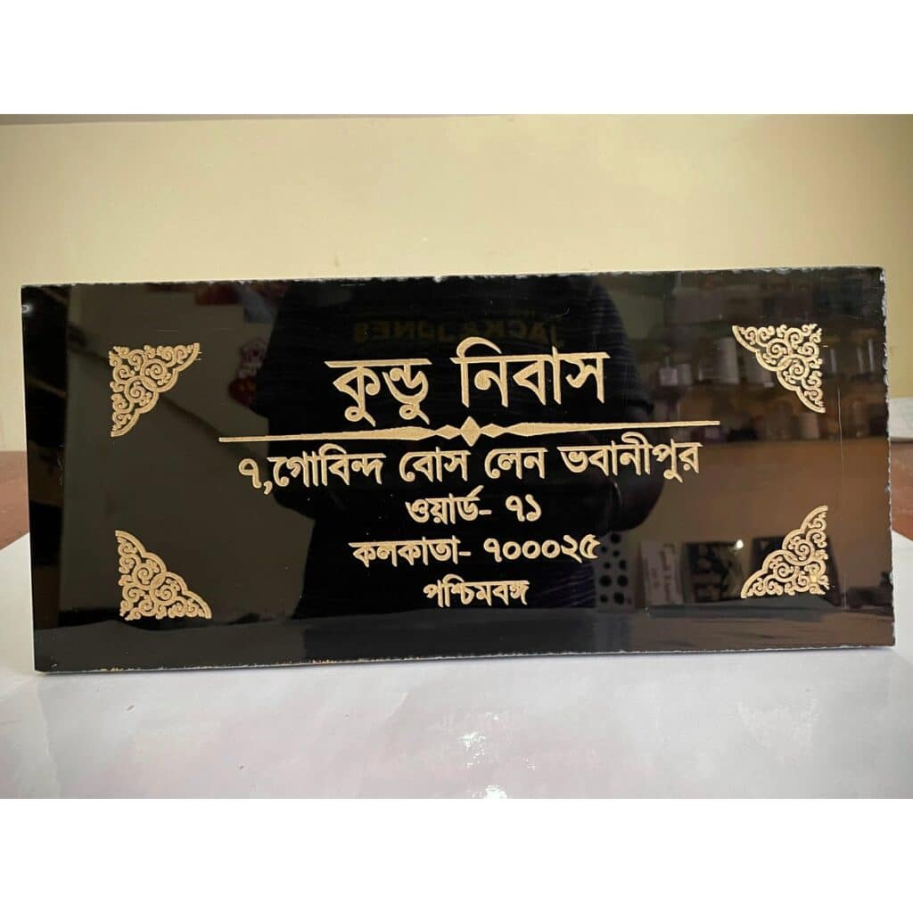 Traditional Bengali Laser Engraved Stone Name Plate Online