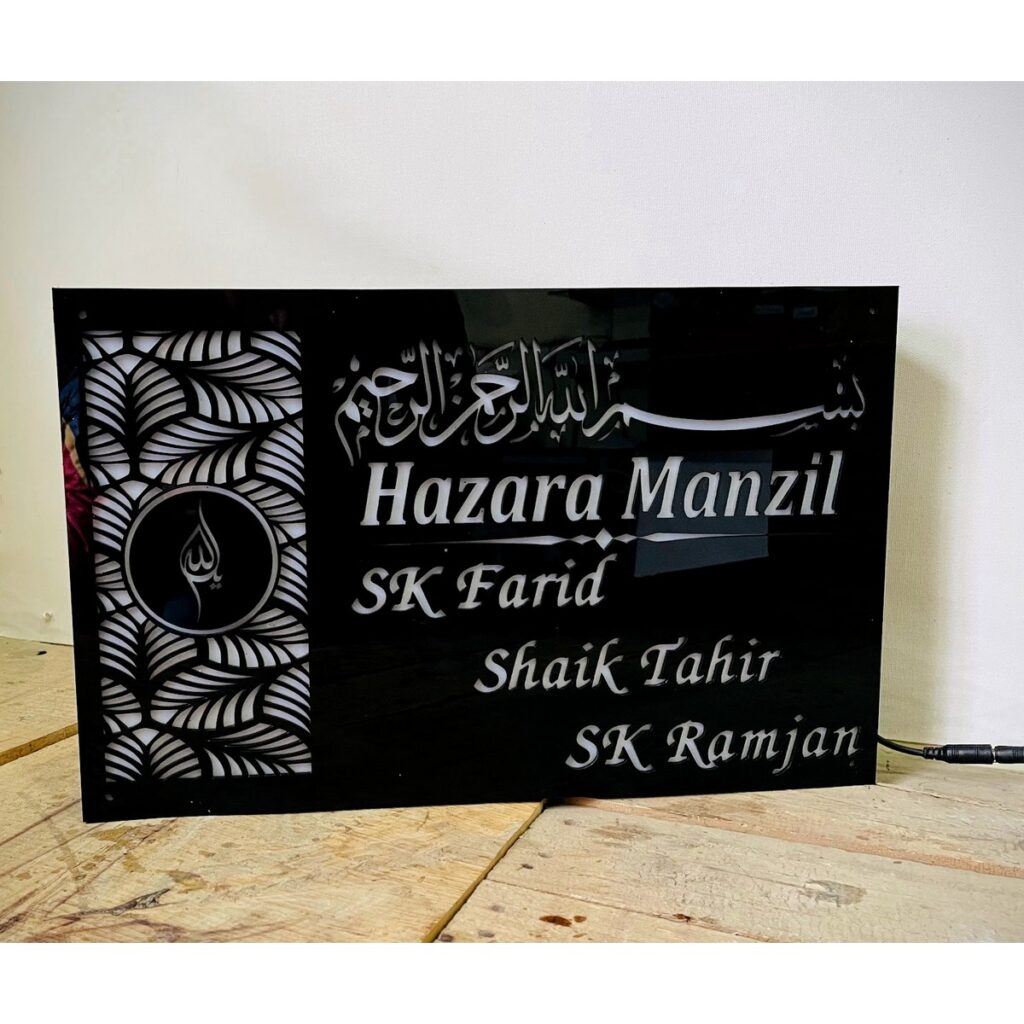 Home Acrylic Name Plate - Waterproof - Muslim Design