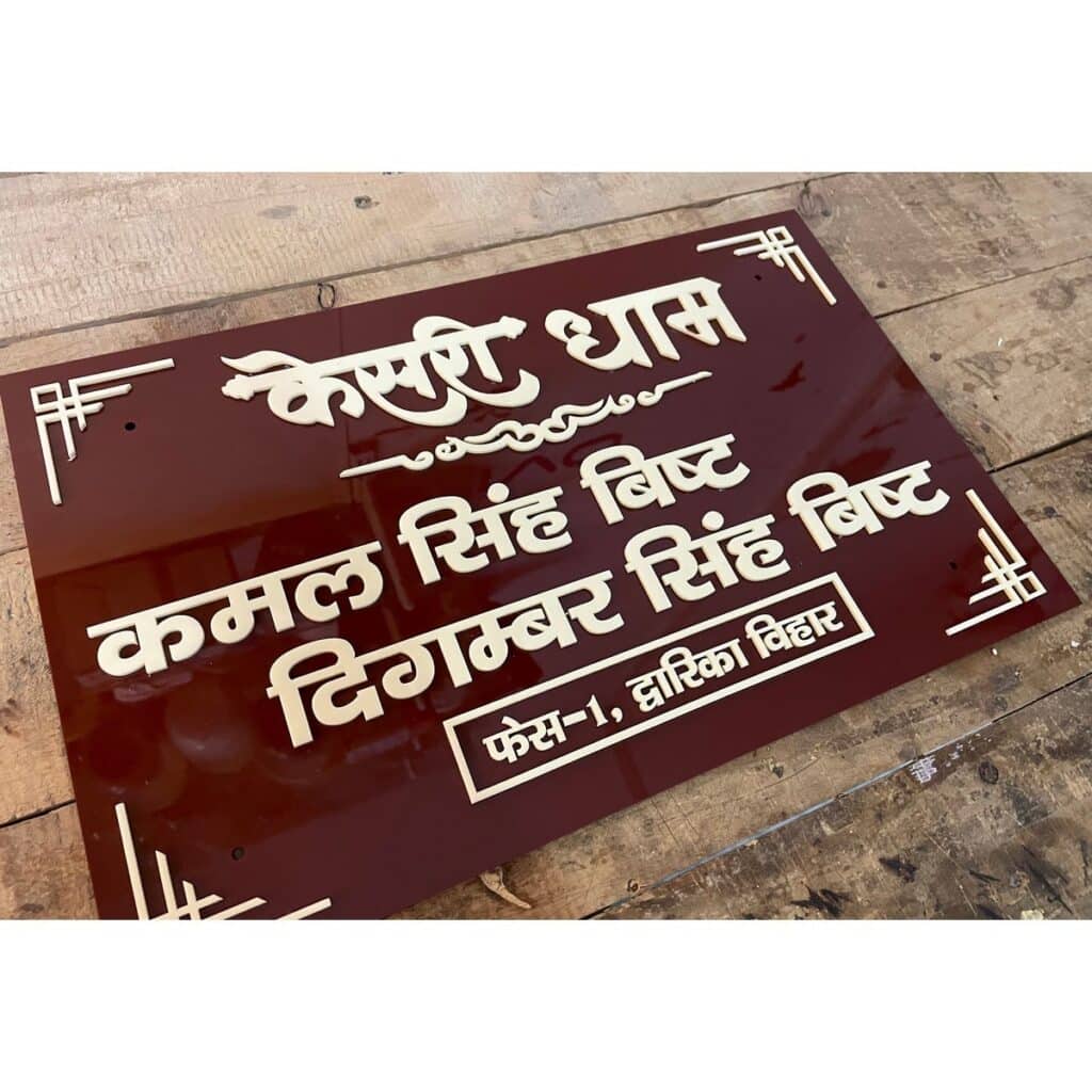 House Acrylic Waterproof Name Plate - Hindi Font Style