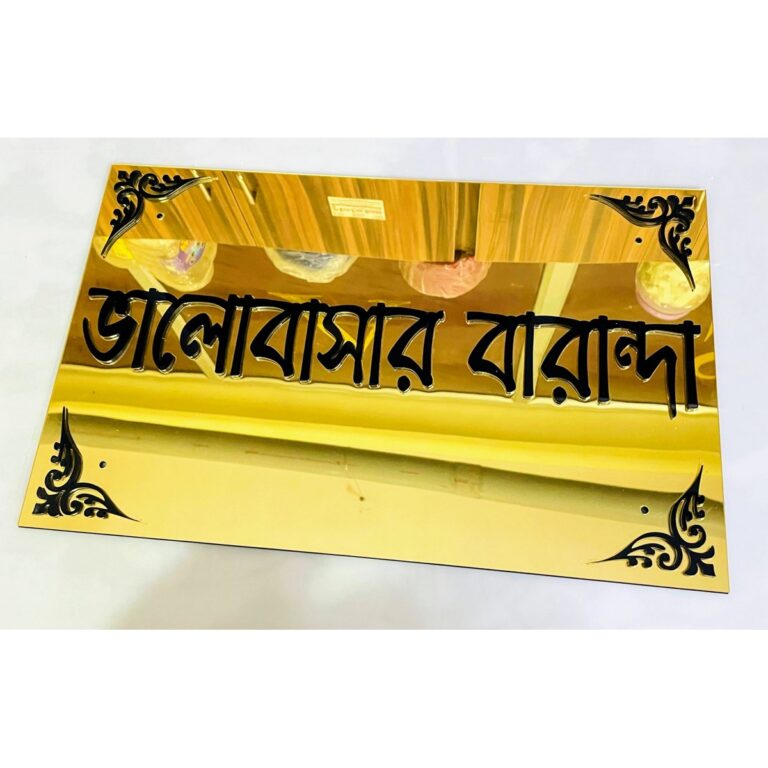 Bengali Multicolor Acrylic Name Plate - Waterproof