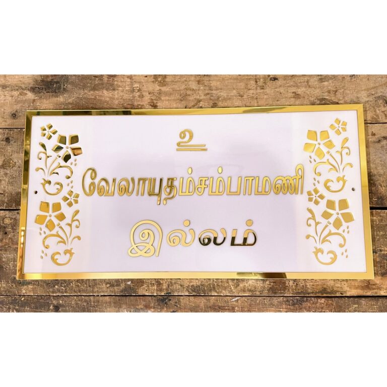 Golden Acrylic Name Plate - Waterproof online