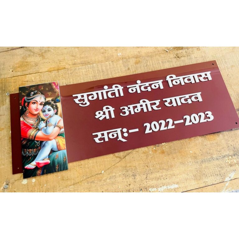 Bengali Multicolor Acrylic Name Plate - Waterproof