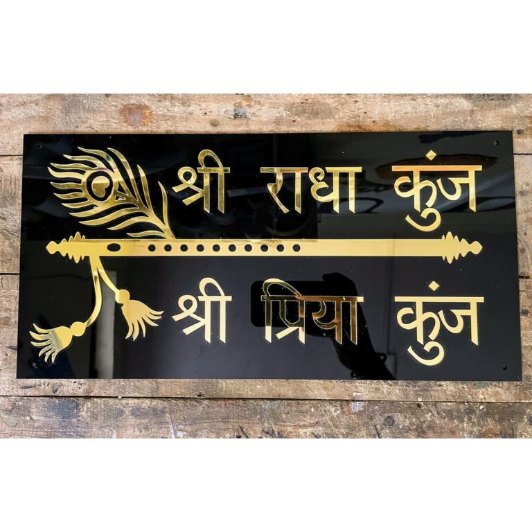 Bengali Multicolor Acrylic Name Plate - Waterproof