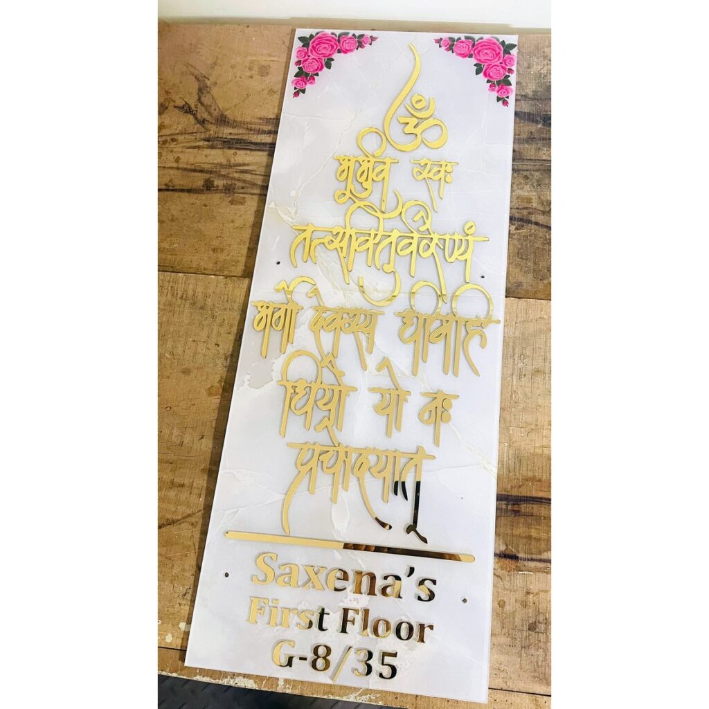 Acrylic Home Bansuri Design Name Plate - Waterproof