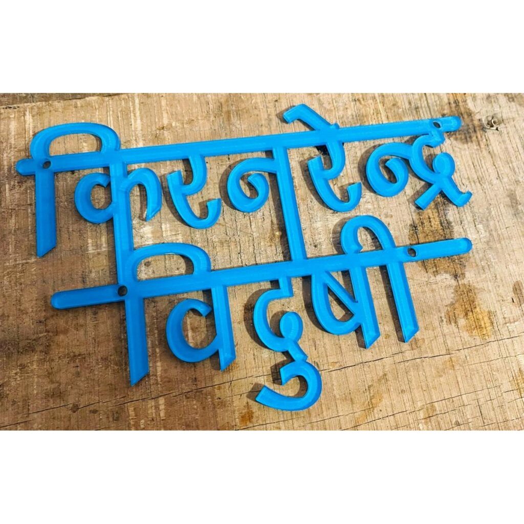 Laser Cut Customizable Acrylic Name Plate | Weatherproof