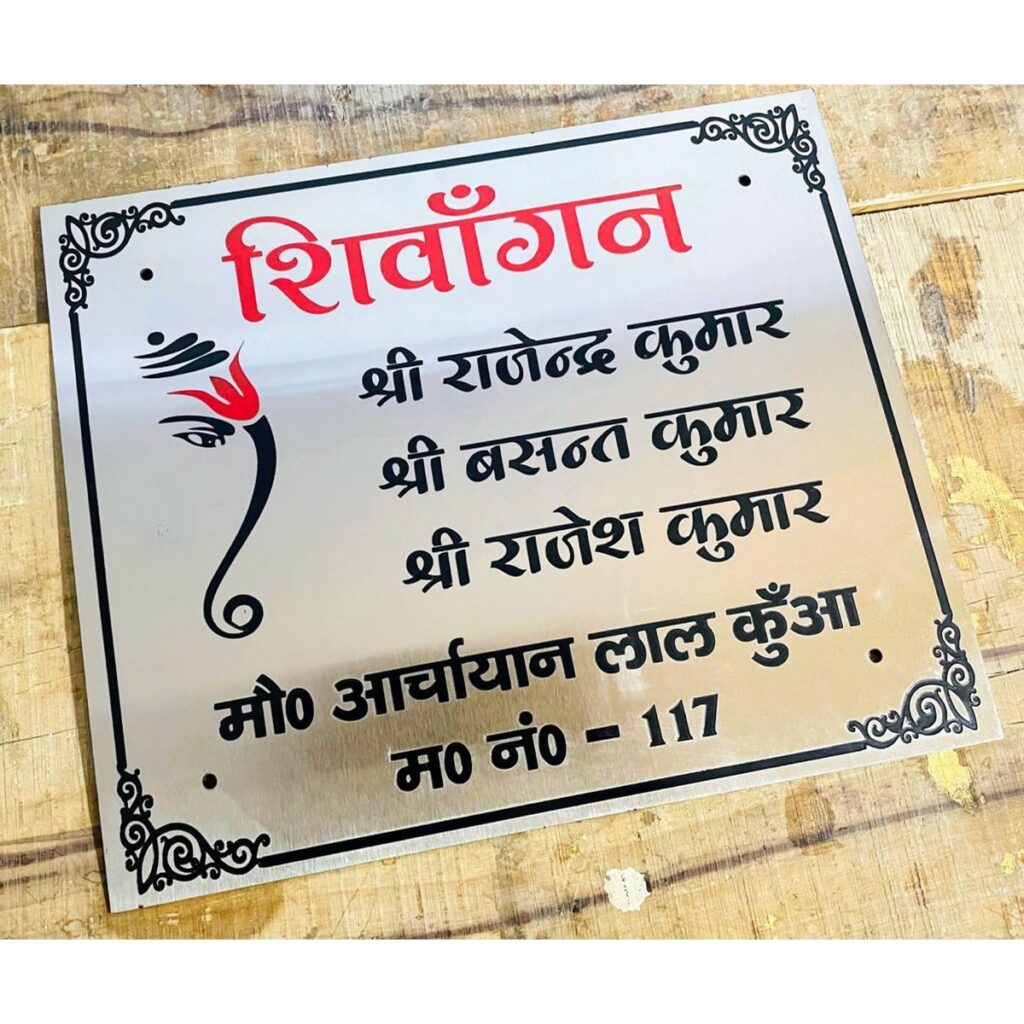 Shivangan Metal Engraved Name Plate – Waterproof