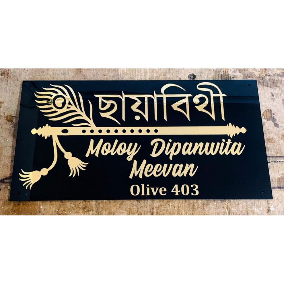 Designer Acrylic Name Plate - Customizable Online
