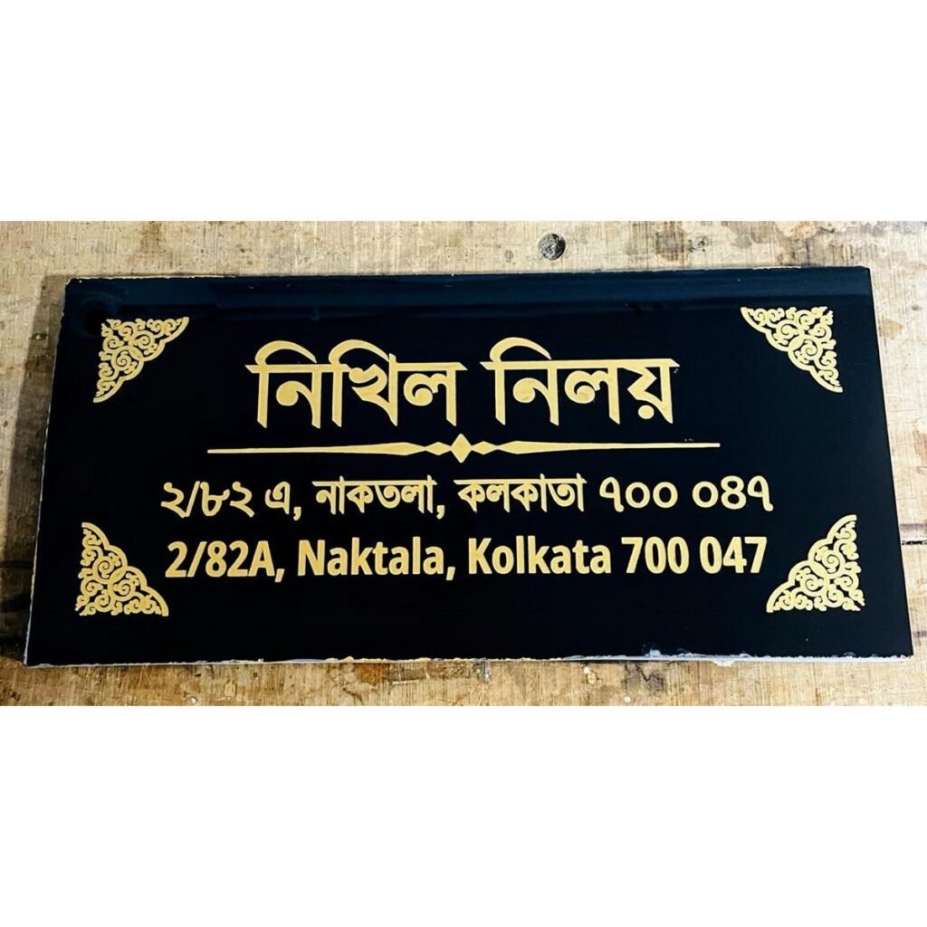 Engraved Black Granite Name Plate | Elevate Your Home