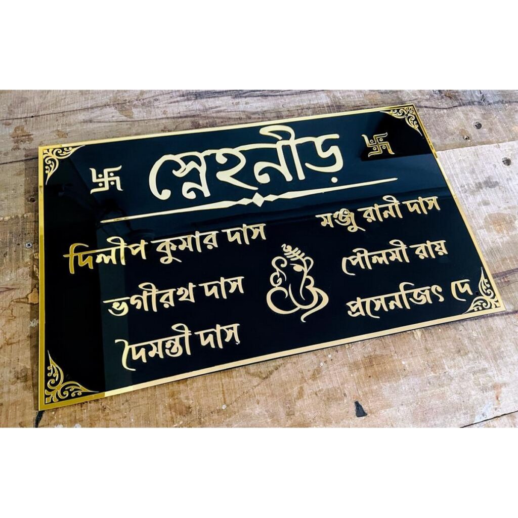 3D Embossed Letters Acrylic Name Plate 🌟 Bengali Design
