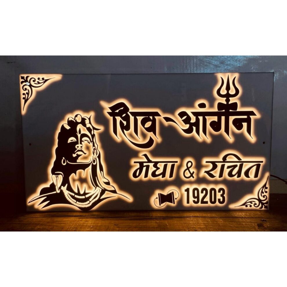 Adiyogi Design Acrylic LED Home Name Plate | Customized