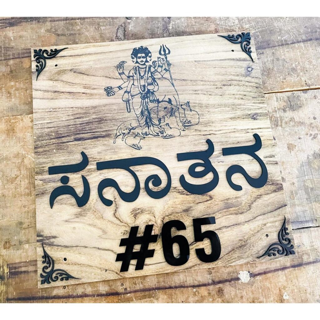 Acrylic House Name Plate | Customizable New Design