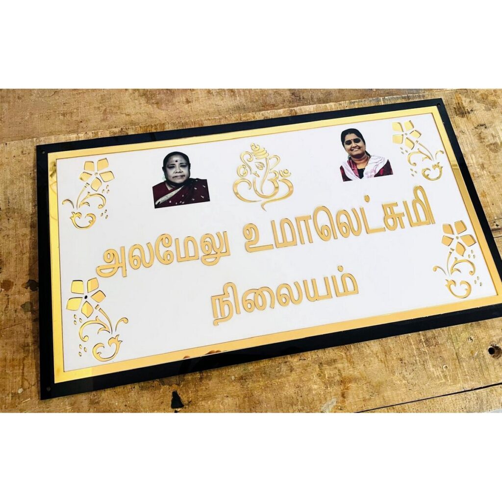 Acrylic Waterproof House Name Plate | New Design