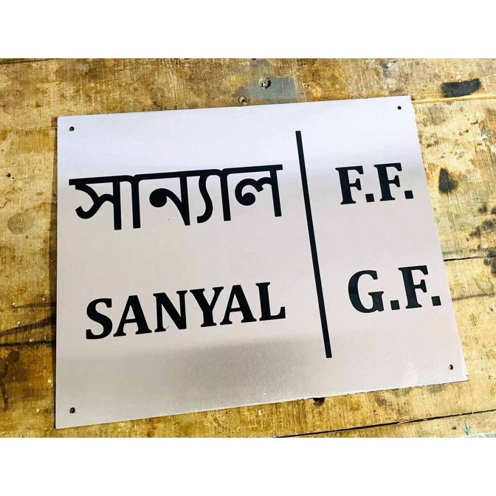 Stainless Steel Personalised Wall Name Plate (Bengali)