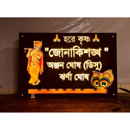 Radha Krishna Design Acrylic Name Plate 🏡 Customized