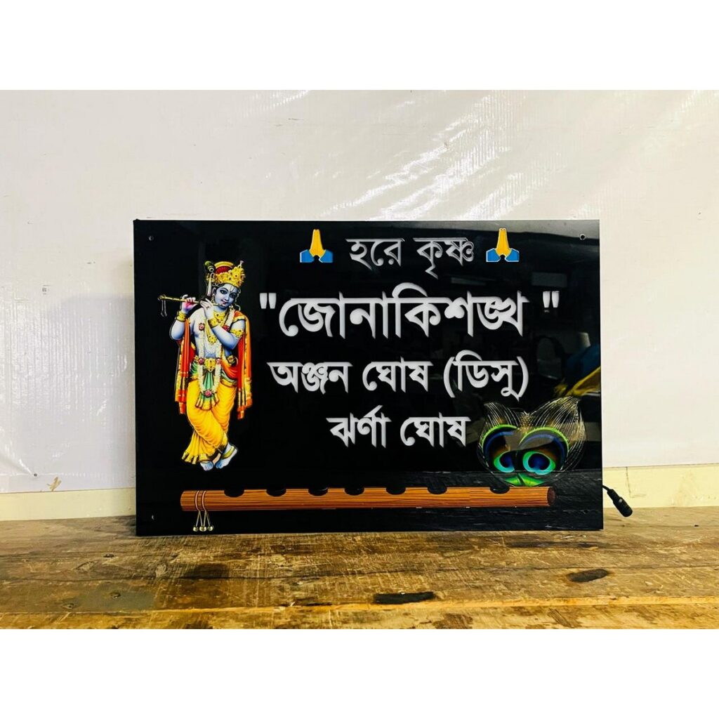 Bengali Acrylic LED Name Plate – Multicolored Design