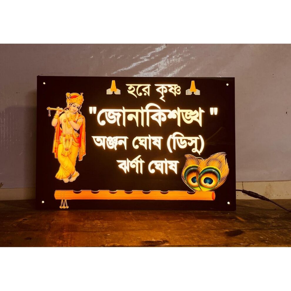 Bengali Acrylic LED Name Plate – Multicolored Design