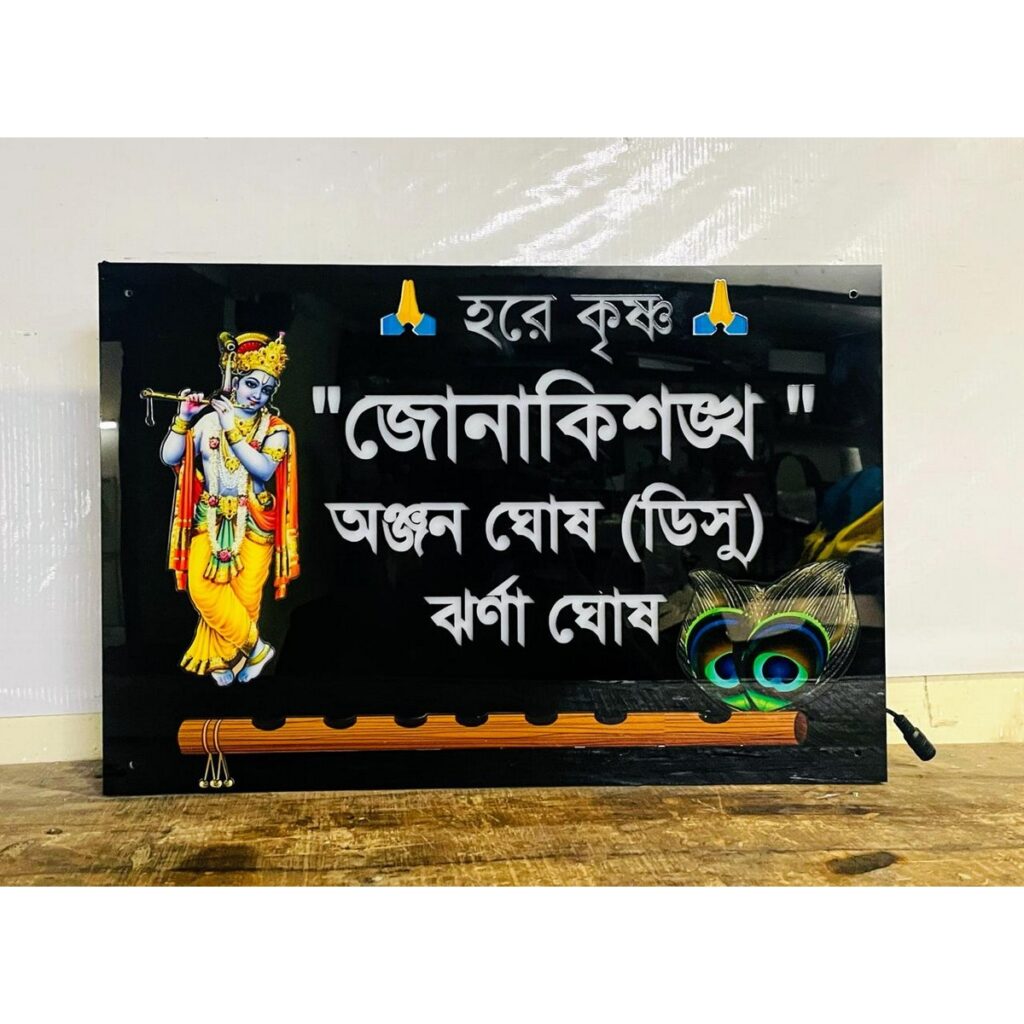Bengali Acrylic LED Name Plate – Multicolored Design