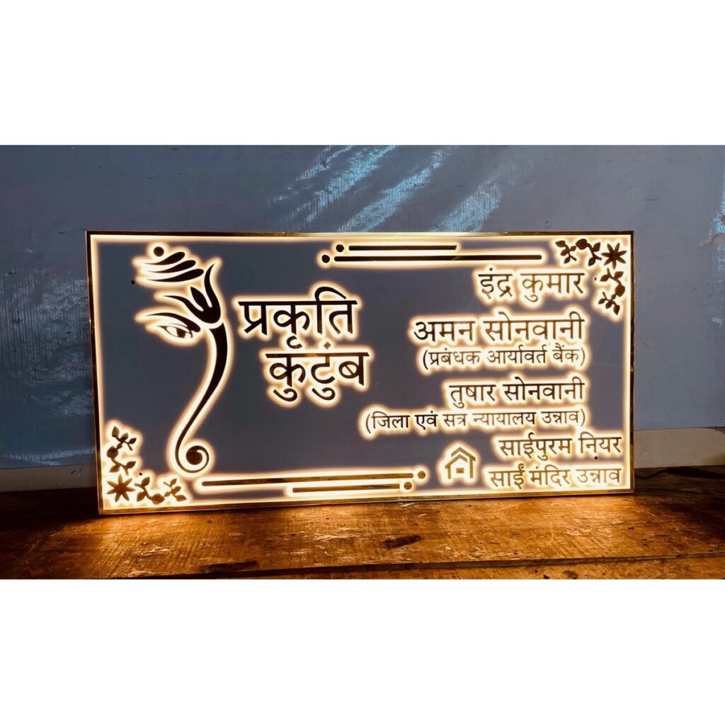 Waterproof Acrylic LED Name Plate | Golden Embossed Letters