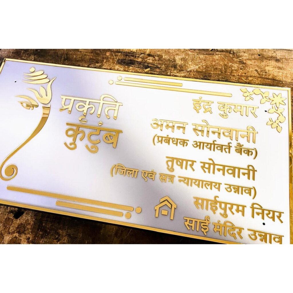 Waterproof Acrylic LED Name Plate | Golden Embossed Letters