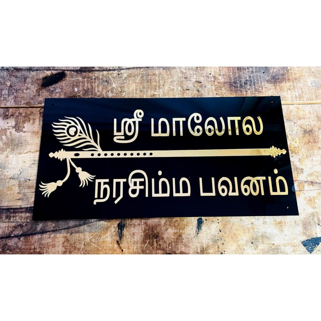 Acrylic Engraved Door Name Plates | Elevate Your Entrance
