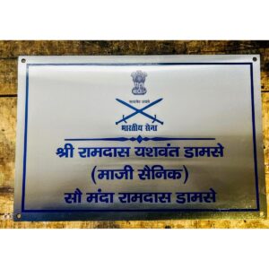 Engraved Army Design Home Name Plate | Stainless Steel