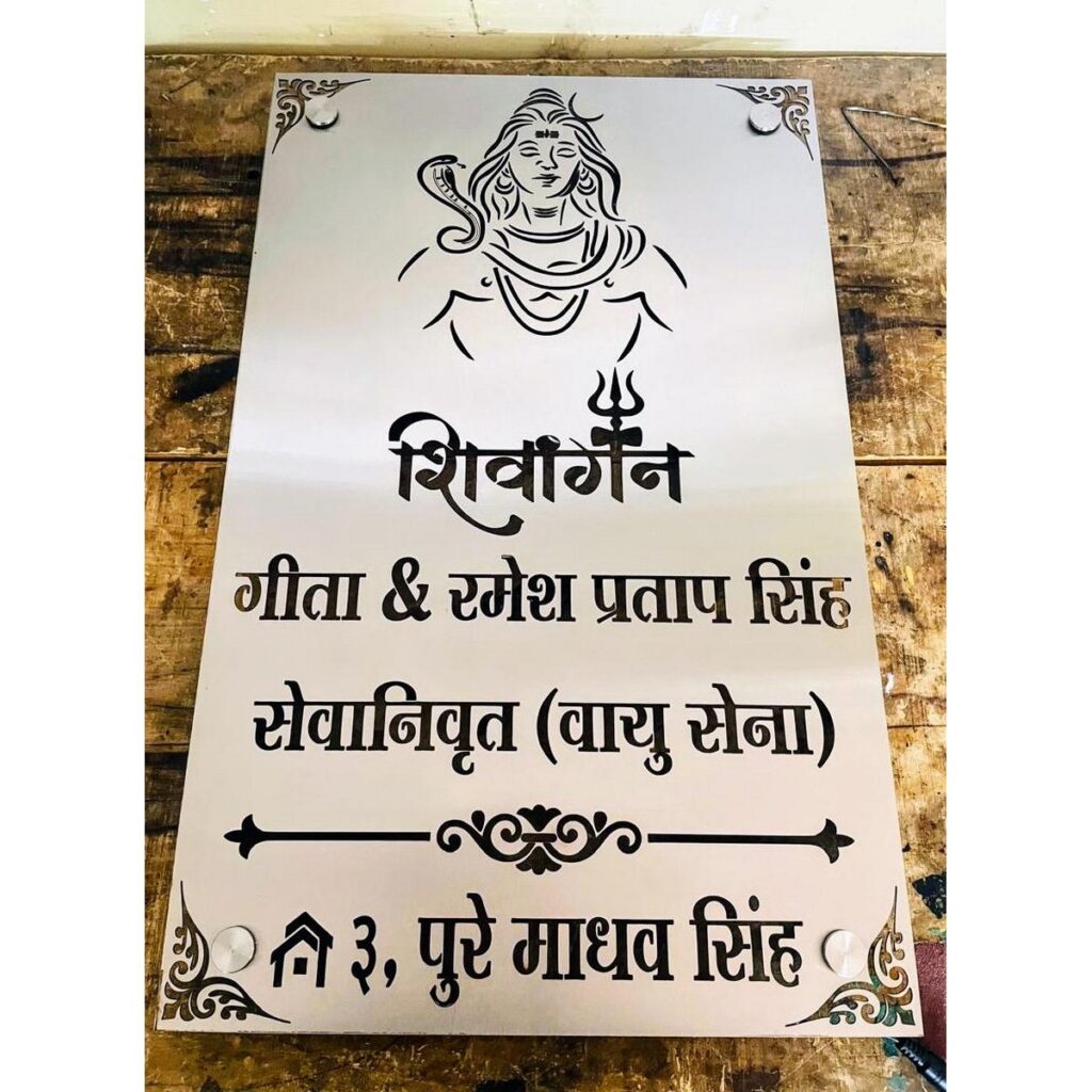 Stainless Steel Laser Cut LED Nameplate | Shiv Ji Design