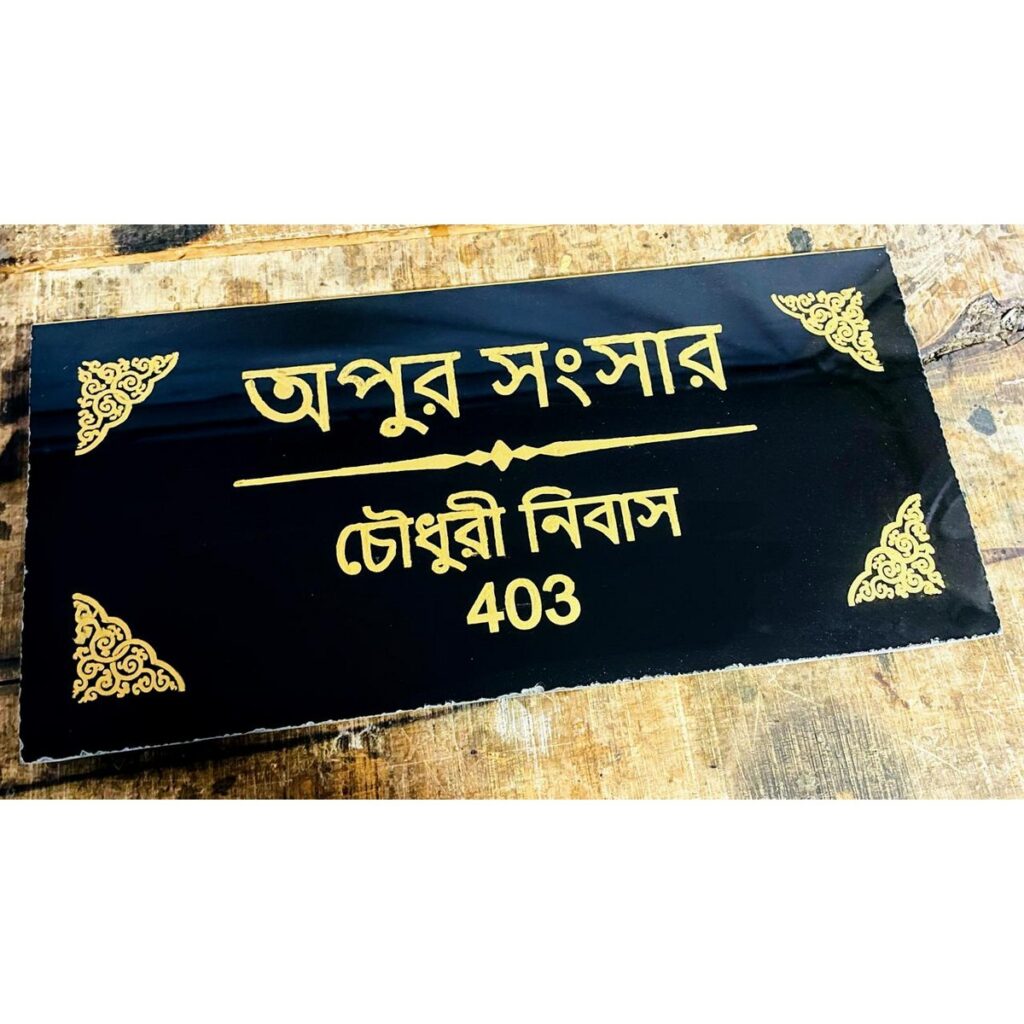 Laser Engraved House Name Plate | Black & Golden Colored