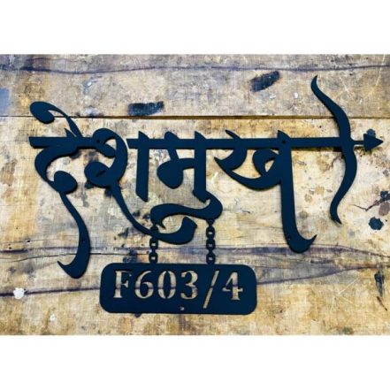Cut Metal Name Plate | Beautiful CNC Laser Customizable