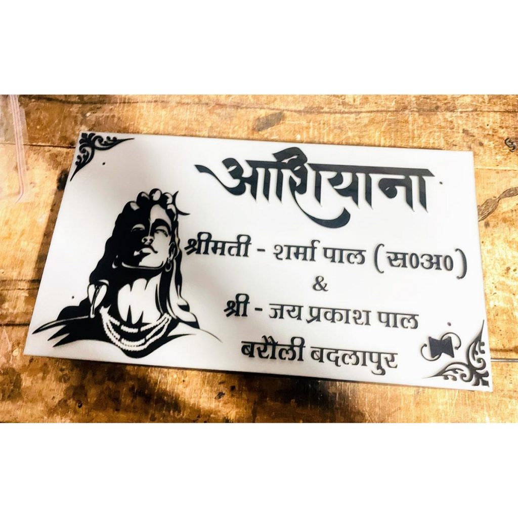 Customised Acrylic Led House Name Plate | Shiv Ji Design