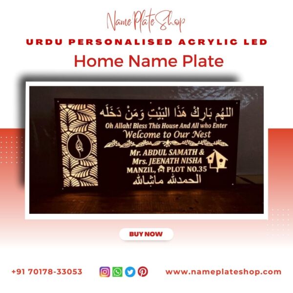 Urdu Design Name Plate – Stylish, Customized Home Nameplates
