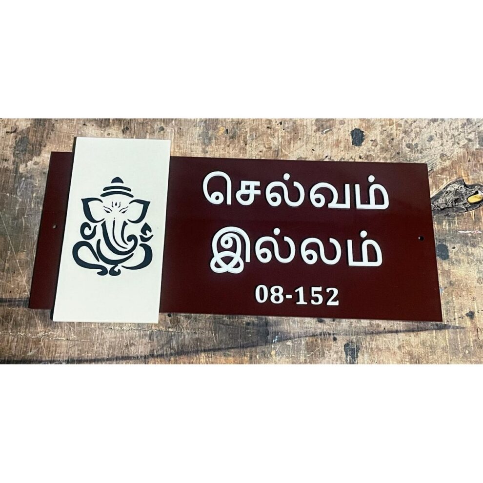 Stone and Granite Engraved Name Board – Elegant and Durable