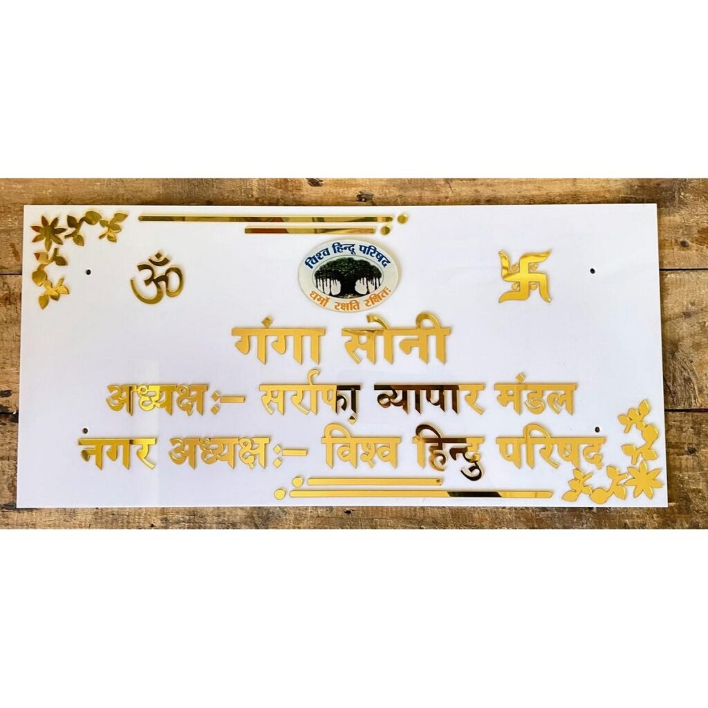 Acrylic House Name Plaque – Add a Personalized Touch