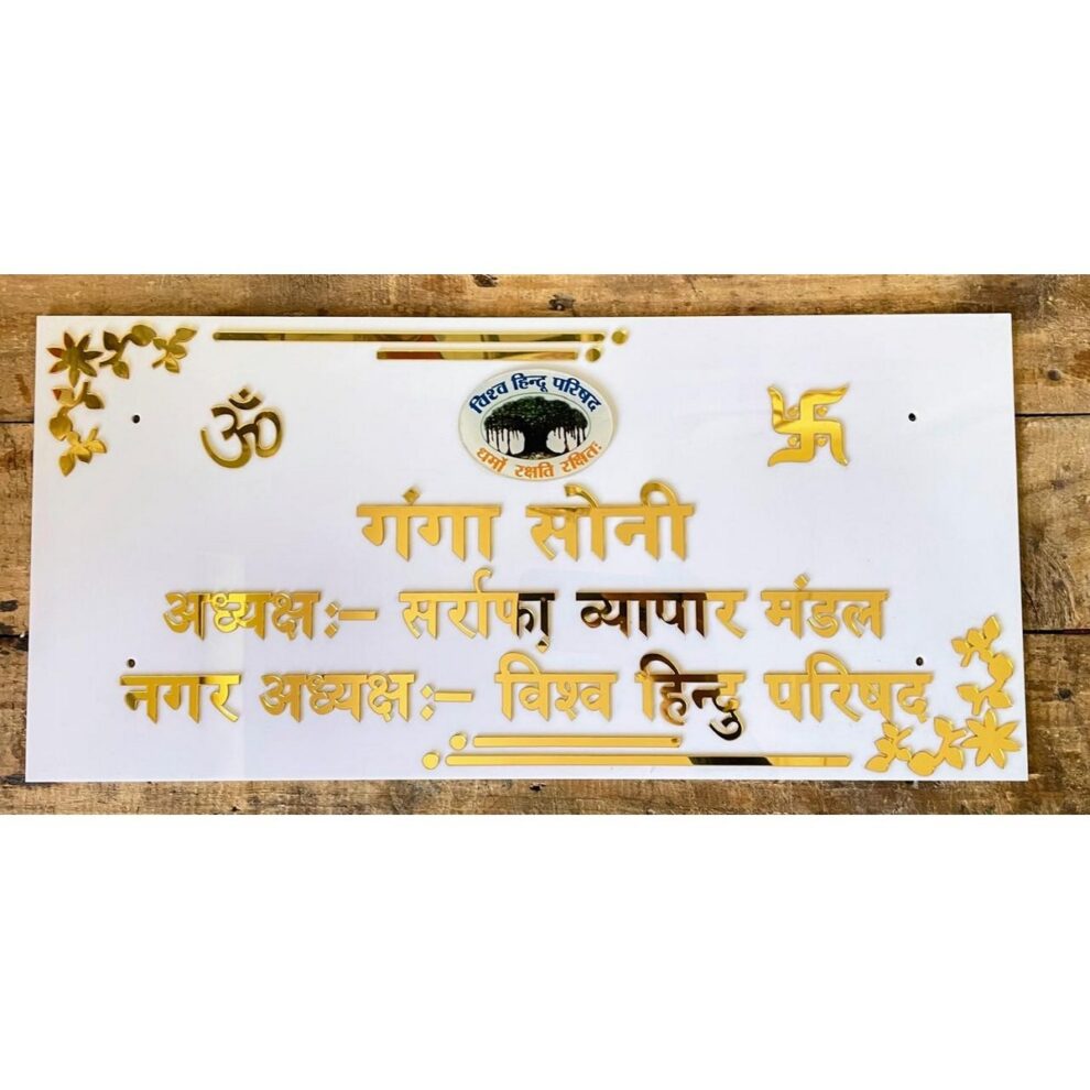 Custom Acrylic Name Plate – Personalized Home & Office