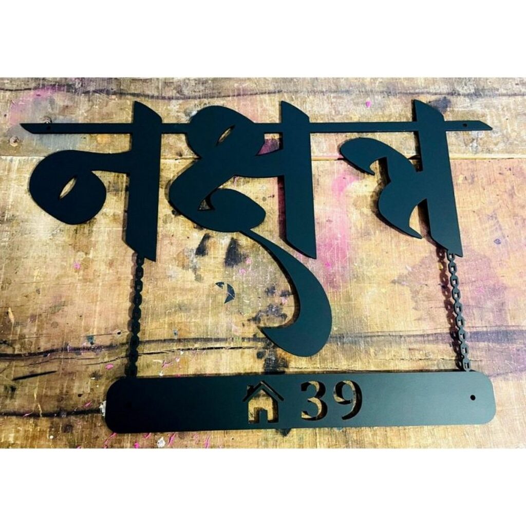 Hindi Calligraphy Metal Laser Cut Name Plate