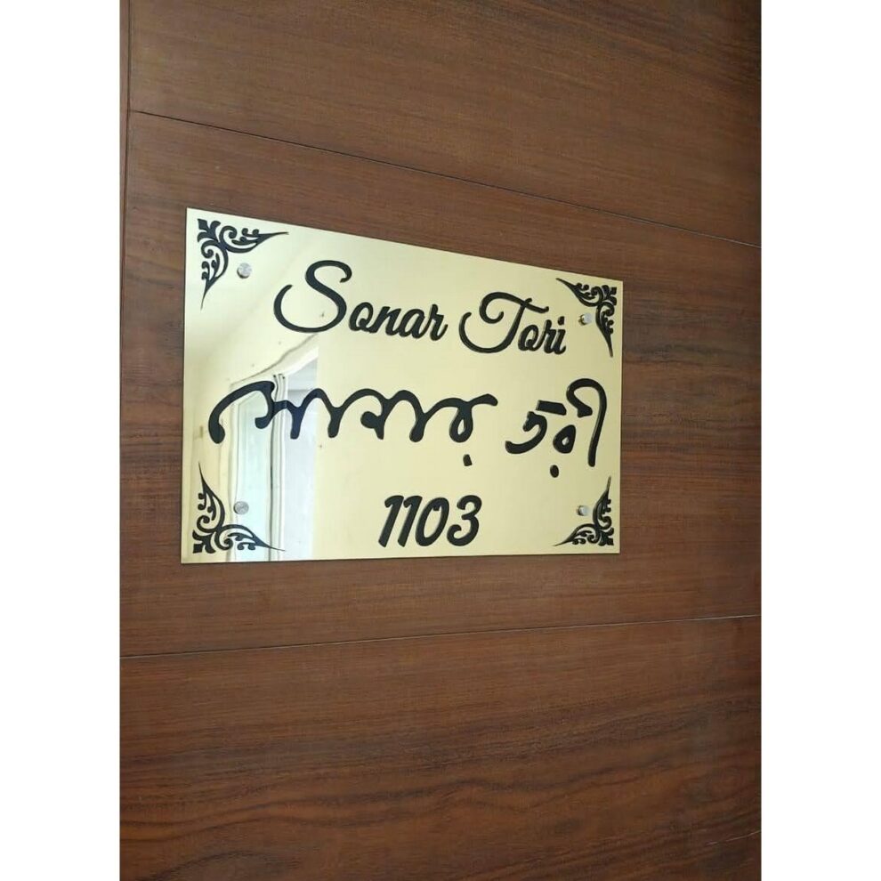Golden Acrylic Personalized House Name Plate – Luxurious