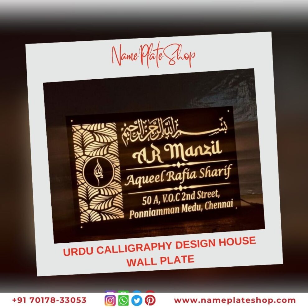 Exclusive Urdu Calligraphy Wall Plate: Elegant, Custom Decor