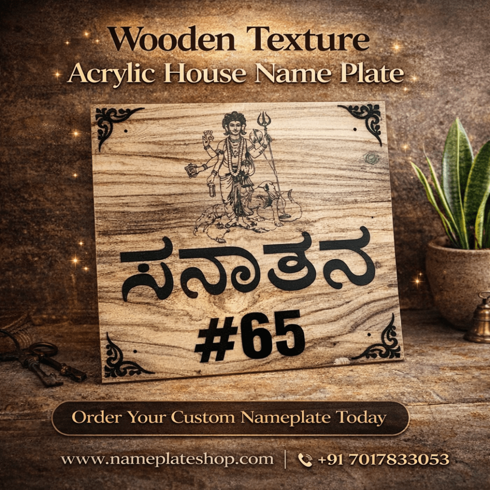 Wooden Texture Acrylic House Name Plate – Elegance & Durability